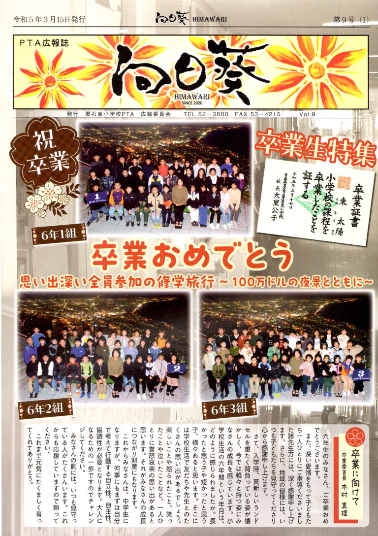 黒石東小学校 – 青森県黒石市春日町70番地 TEL 0172-52-3880 FAX 0172-53-4215